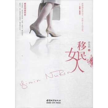 移民女人