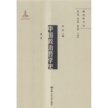 中国政治哲卷 书籍分类 哲学 * 哲学史