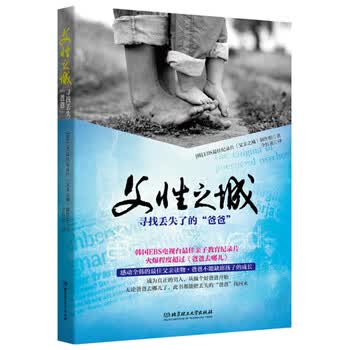 父性之城 寻找丢失了的“爸爸”