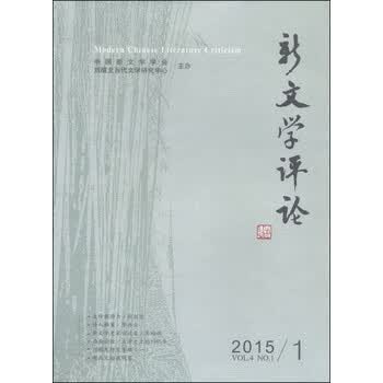 新文学评论（2015年1月）