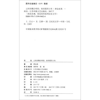 云间有颗启明星9787539994024江苏文艺-