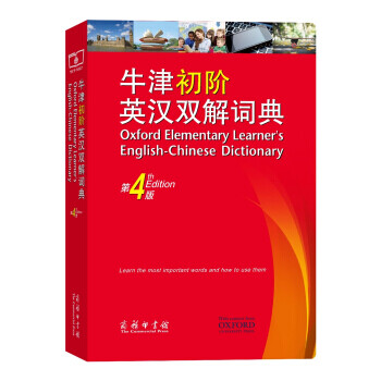 牛津初阶英汉双解词典(第4版) 外语 英语工具书 英汉双解