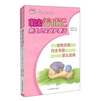 正版 萌宝养成记9787532888351
