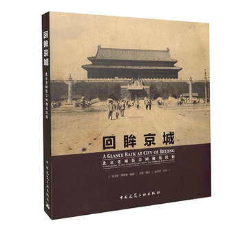 回眸京城-北京老城街景同视角比较
