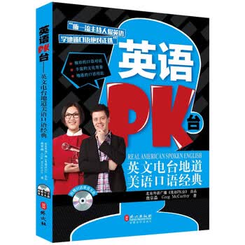 英语PK台：英文电台地道美语口语经典（附光盘）