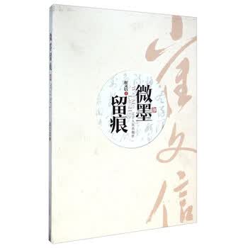 微墨留痕
