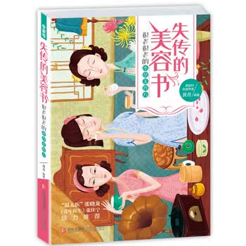   失传的美容书9787555215936青岛