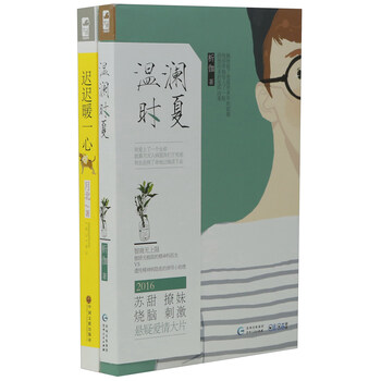 你的百种样子我的百种喜欢（套装共2册）