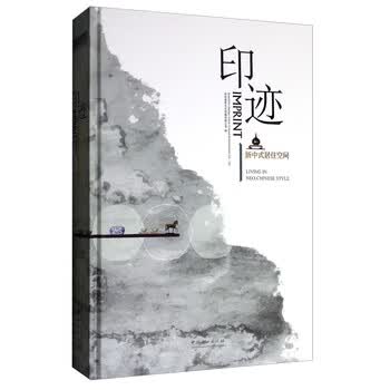 印迹：新中式居住空间