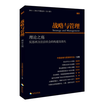 战略与管理 理论之殇