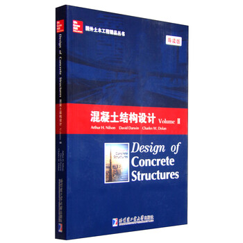 国外土木工程精品丛书：混凝土结构设计（Volume 2 导读版）