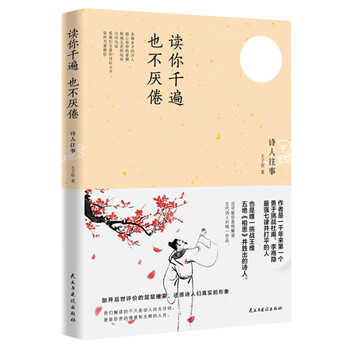 读你千遍也不厌倦：诗人往事