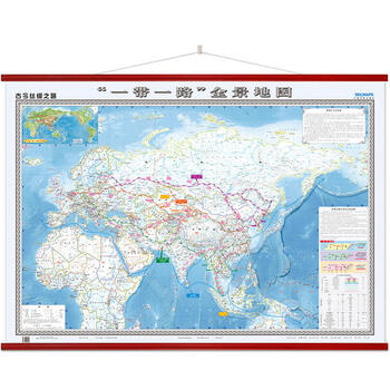 “一带一路”全景地图 古今丝绸之路地图 1.8米*1.3米地图挂图 东中西亚和欧洲