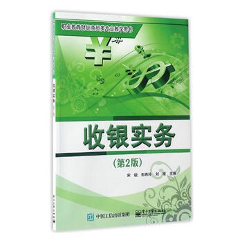 收银实务 书籍 管理 财务管理