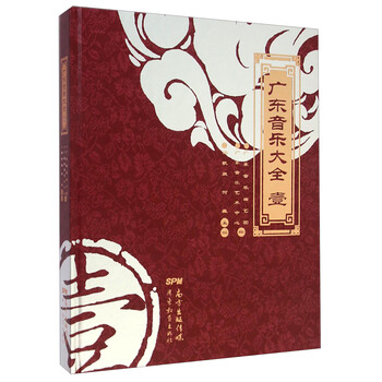 广东音乐大全（壹）
