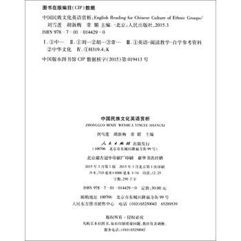 正版 中国~~文化英语赏析9787010144290