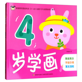 4岁学画（2017）