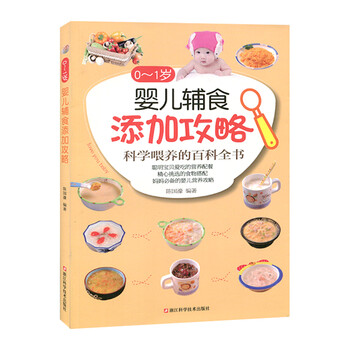 0-1岁婴儿辅食添加攻略