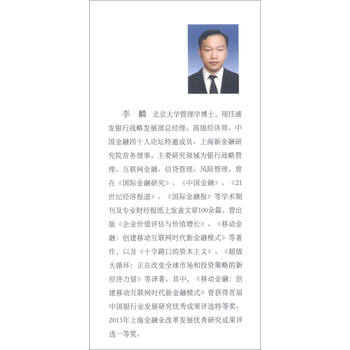 互联网金融生态9787504978950
