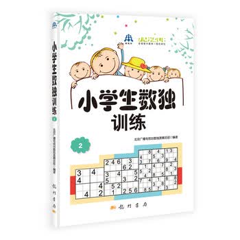 小学生数独训练2