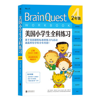美国小学生全科练习（2年级）
