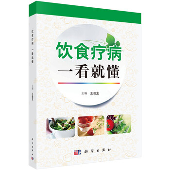 [按需印刷] 饮食疗病一看就懂