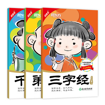 中华传统经典诵读（全3册） 赠精雕细刻课程
