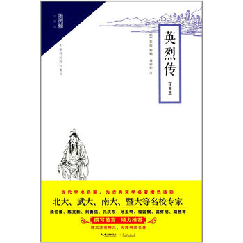 英烈传（注释本）/书籍/历史/史家名著
