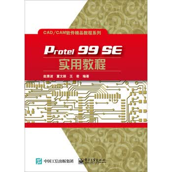Protel 99 SE实用教程