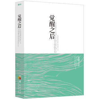 {正版新书}觉醒之后9787508064819