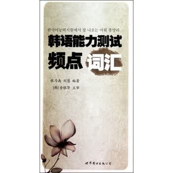 韩语能力测试频点词汇