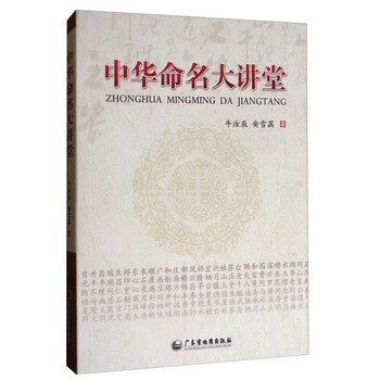 中华命名大讲堂