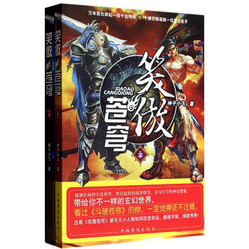 笑傲苍穹(上下)