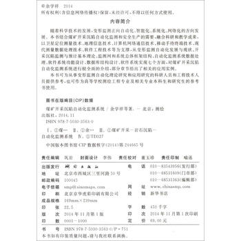 正版 煤矿开采沉陷自动化监测系统9787503035630
