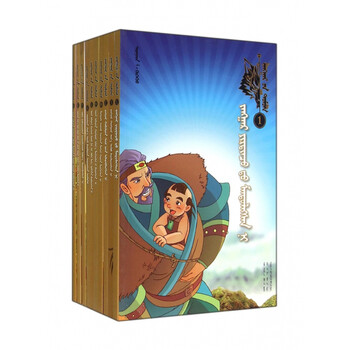 江格尔传奇(共10册)(蒙古文版)