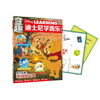 童趣-迪士尼学而乐 小熊维尼-201709期