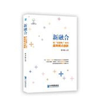 新融合:后