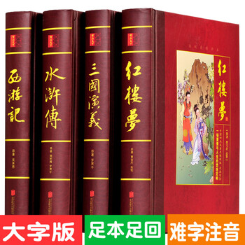 四大名著全套原著正版 大字版  高中小学生版中国古典文学名著小说青少年成人水浒传三国演义西游记红楼梦
