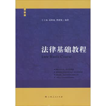 法律基础教程