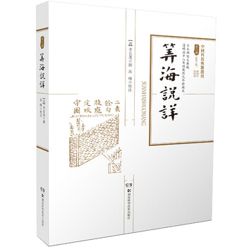 正版 算海说详 9787535790170