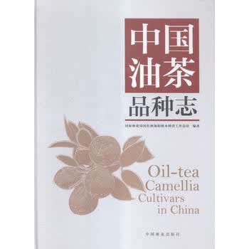 中国油茶品种志 农业/林业 书籍
