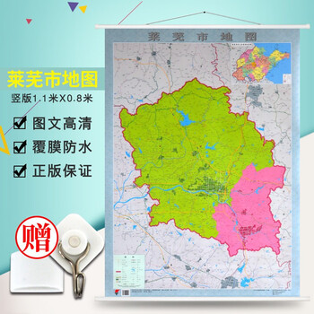 莱芜市地图挂图 约1.1*0.8米 高清双面覆膜防水交通地图 全域地图办公室家用会议