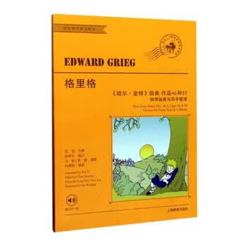 爱德华·格里格《培尔·金特》组曲:作品46和55 音乐 书籍