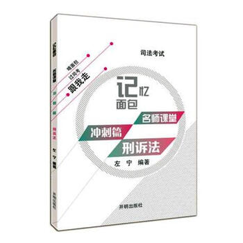 刑诉法 书籍 考试 司法考试