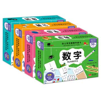 幼儿写写擦擦早教卡（全4册）·邦臣小红花（邦臣小红花出品）