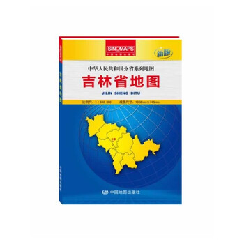 吉林省地图-新版-中华人民共和国分省系列地图