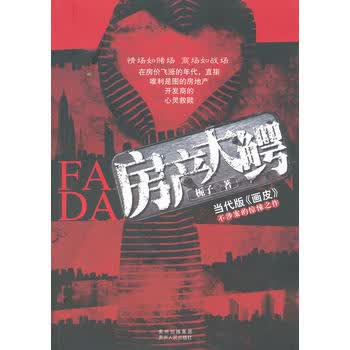 房产大鳄