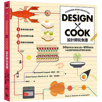 設計師玩食譜：DESIGN×COOK 设计师饮食食谱 美食设计美学/书港台原版图书书籍
