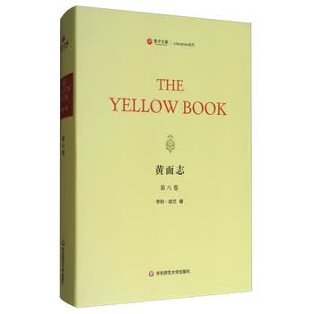 Literature系列：黄面志（第8卷）