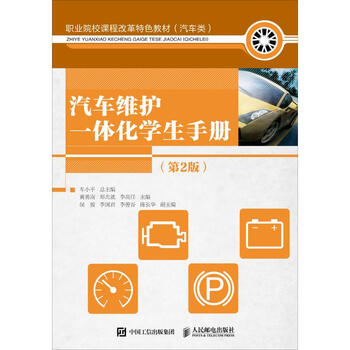 汽车维护一体化学生手册(第2版))